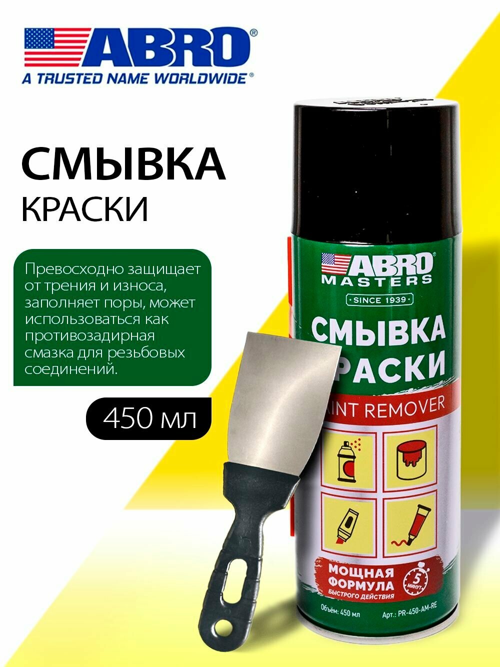 Смывка краски, удалитель старой краски 450 мл. ABRO MASTERS