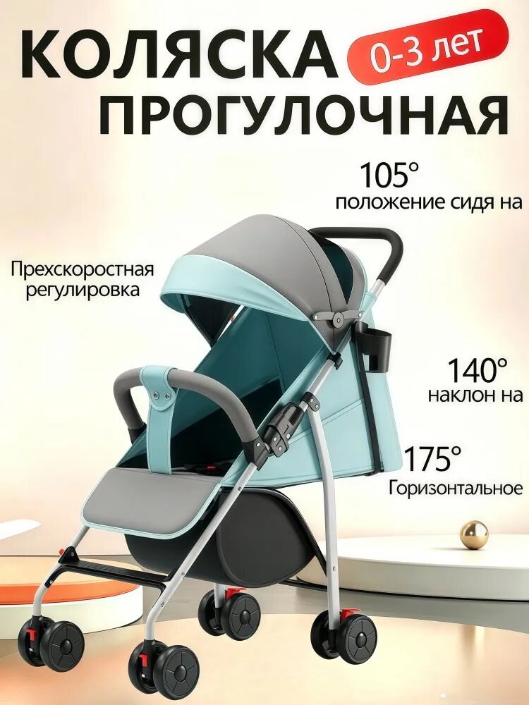 Прогулочная коляска легкая компактная универсальная летняя для малышей с рождения до 3 лет с регулировкой спинки 175, синий