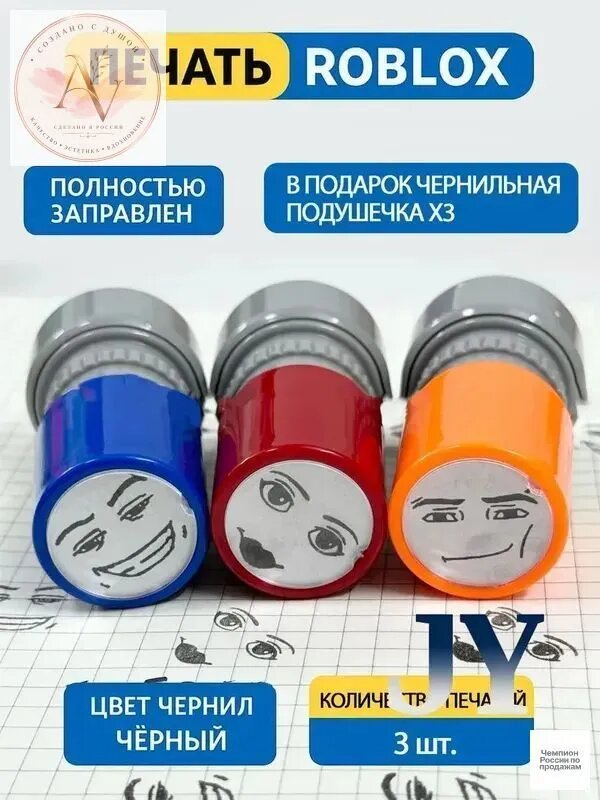 Набор штампов Roblox с персонажами