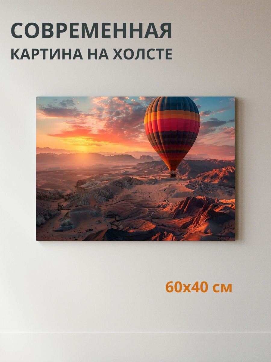 Картина на холсте Воздушный шар 60x40 см