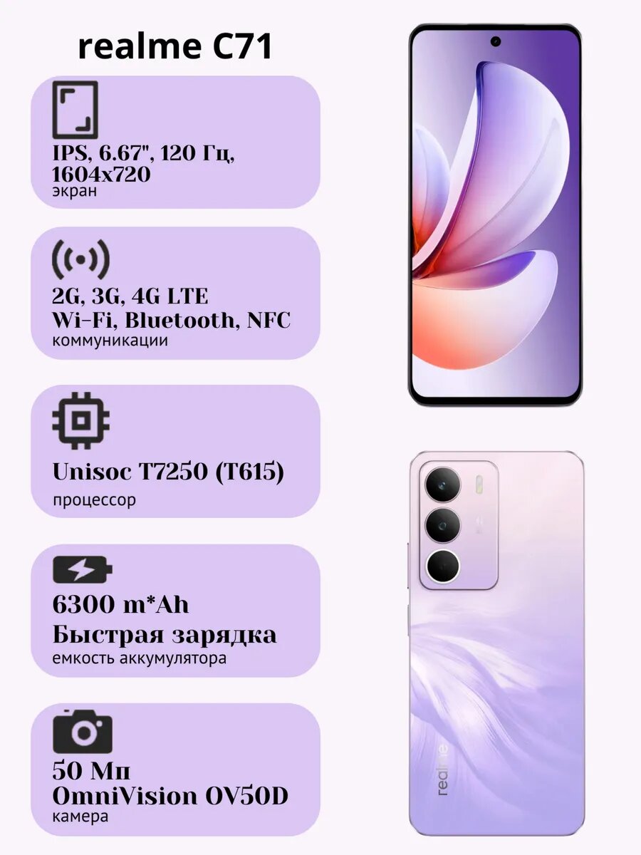 Смартфон realme C71 8 ГБ/256 ГБ Фиолетовый Ростест, NFC, Android 15, экран 6.67", камера 50 Мп
