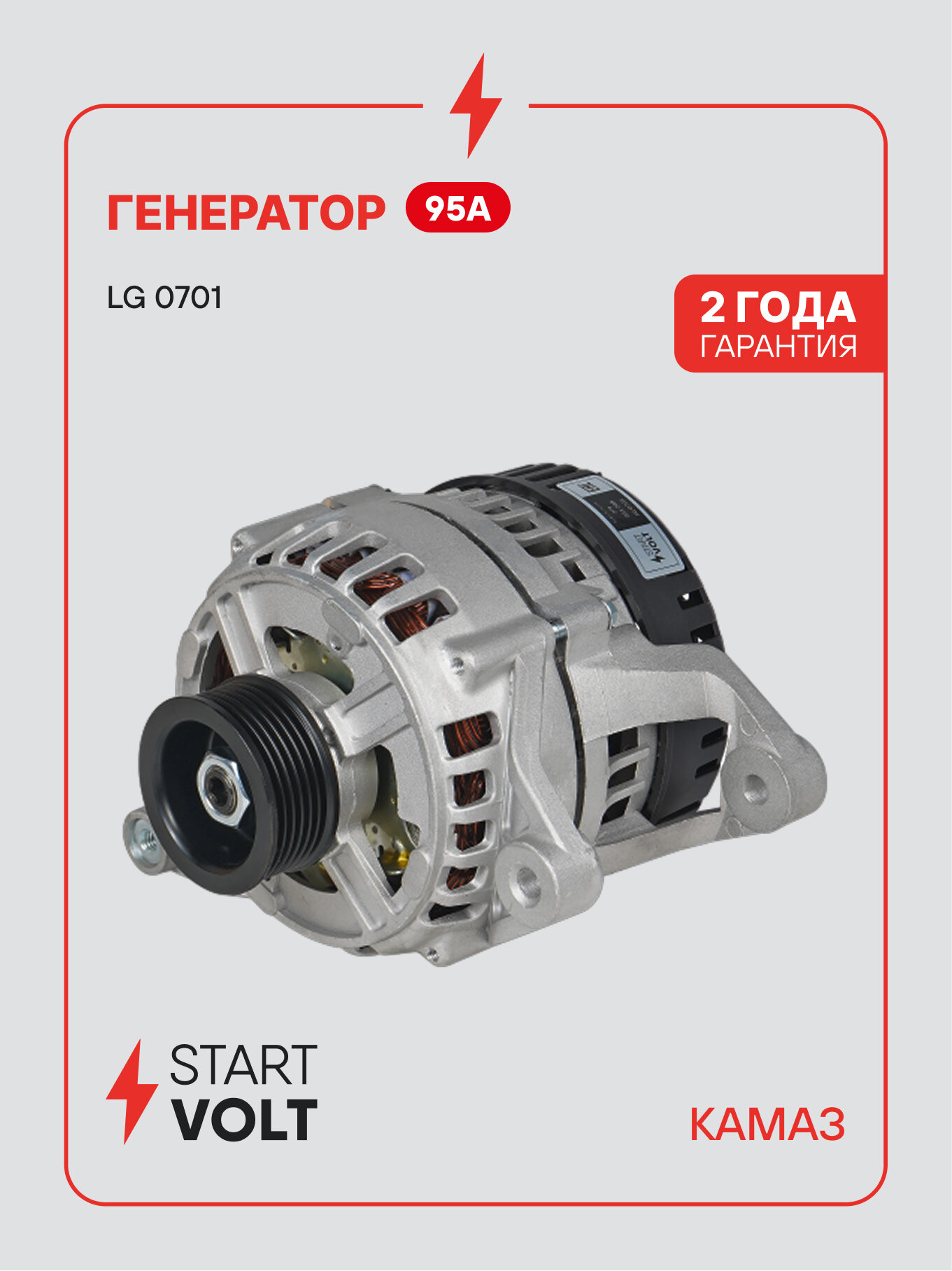 Генератор для автомобилей КАМАЗ с дв. 740.30/740.31 ЕВРО-2/ЕВРО-3 95 А LG 0701