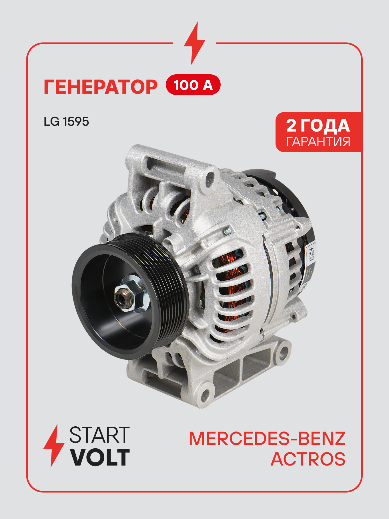 Генератор для автомобилей Mercedes-Benz Actros MP4/MP5 100 А LG 1595