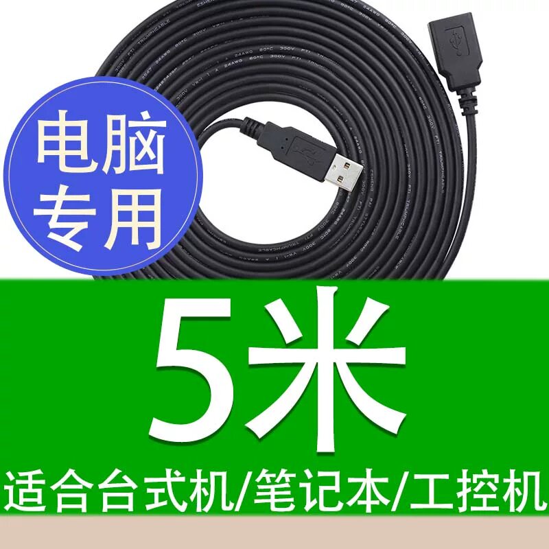Кабель USB-расширения 5 м для компьютера, клавиатуры, мыши, принтера и камеры