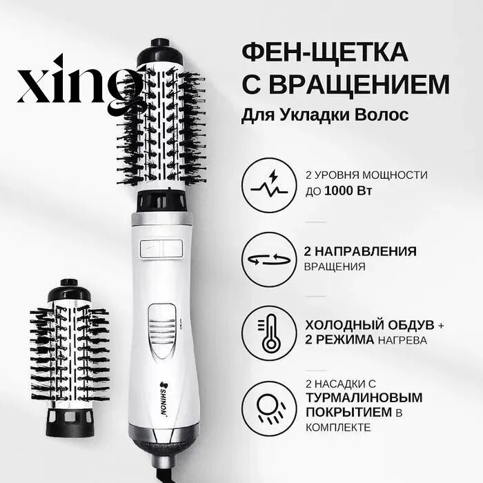 Фен-щетка для волос mzm-20260114125331357 1000 Вт, скоростей 2, кол-во насадок 2, белый, золотой