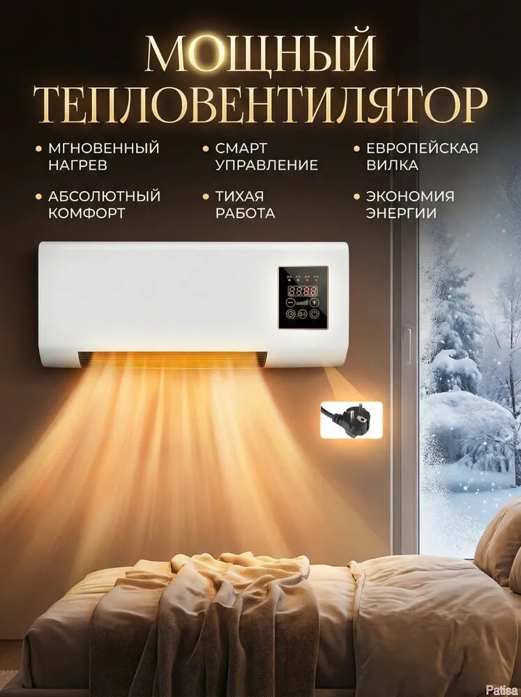 Тепловентилятор Водяной: Компактный Обогреватель Охладитель с Настенным Креплением и Защитой от Перегрева