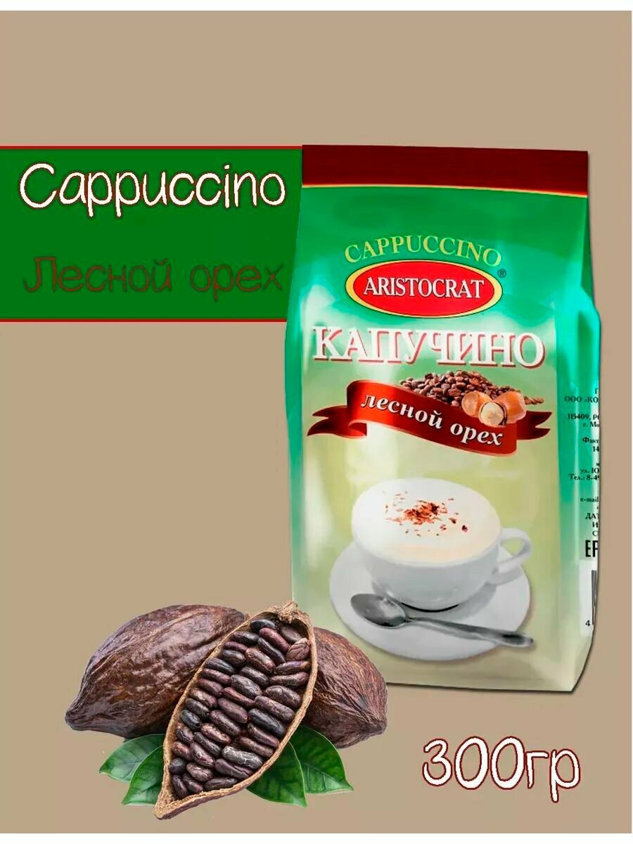Капучино Лесной орех 300гр