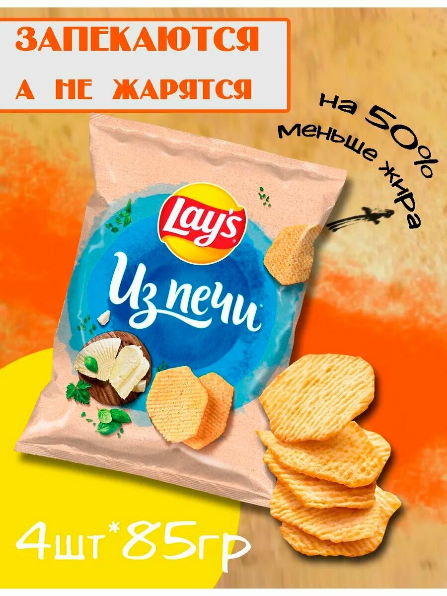 Чипсы Лейз Из Печи Нежный Сыр Зелень 85гр