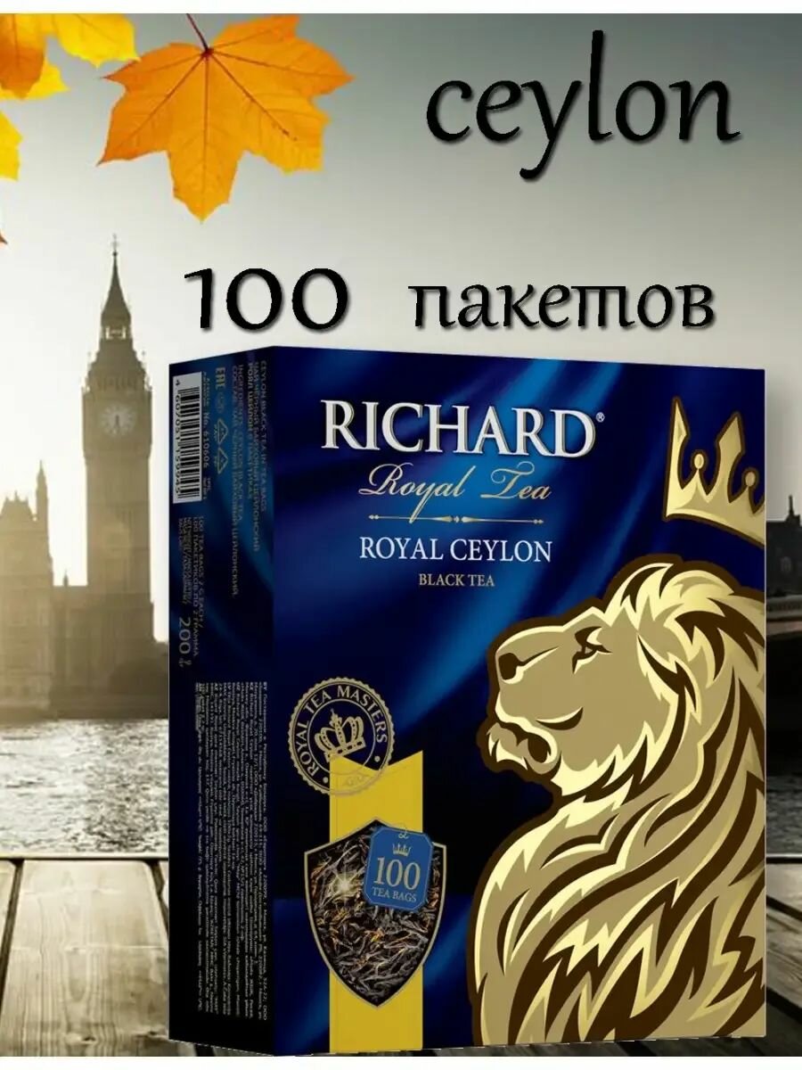 Чай Richard Royal в конверте 100 пакетов