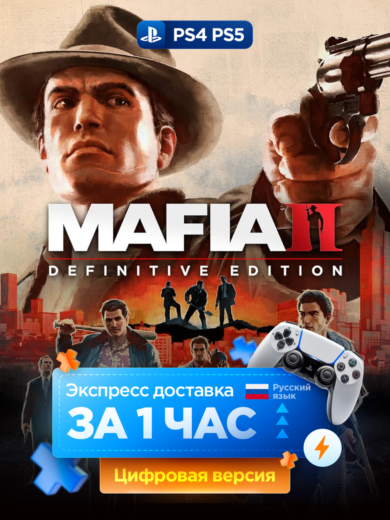 Игра Mafia II: Definitive Edition для PS4 и PS5 | полностью на русском языке | PlayStation 4 и 5