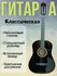 CGL-38 BK Классическая гитара
