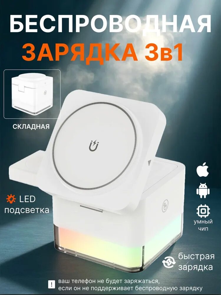 Быстрая беспроводная зарядка 3 в 1 складная, магнитная, с magsafe / док станция для iPhone, Samsung, Xiaomi, андроид, наушников, Apple Watch