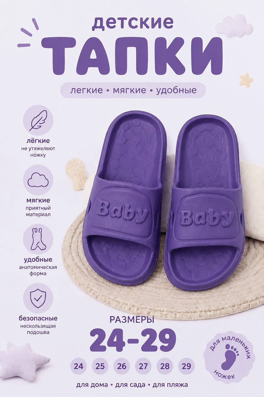 Шлёпанцы