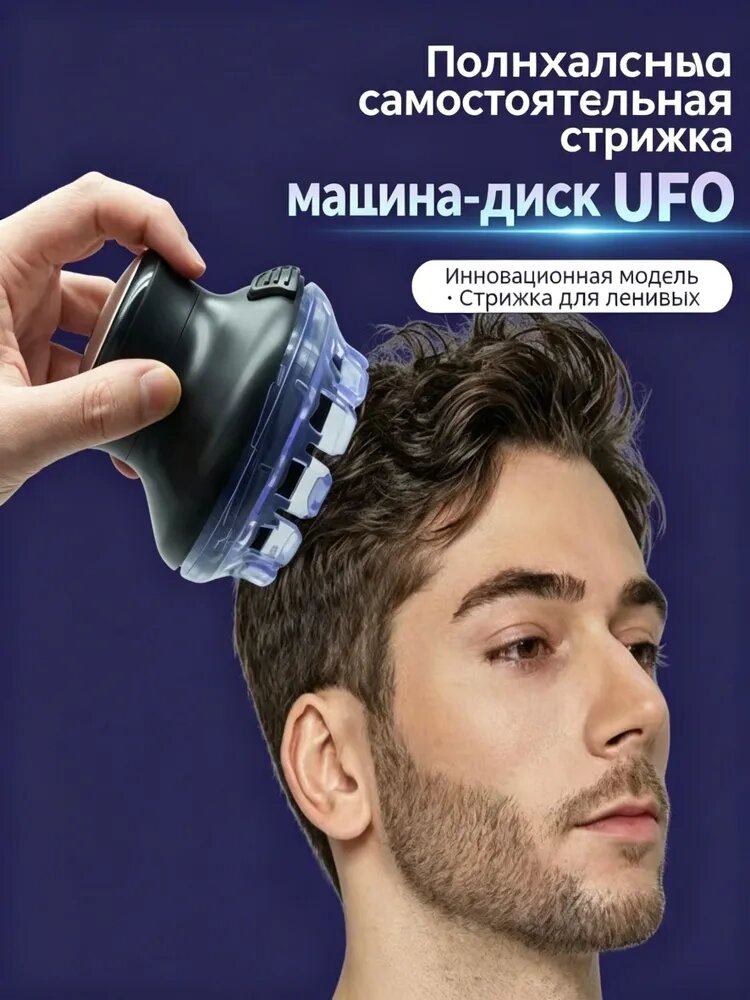 Машинка для стрижки «Летающая тарелка», черный матовый