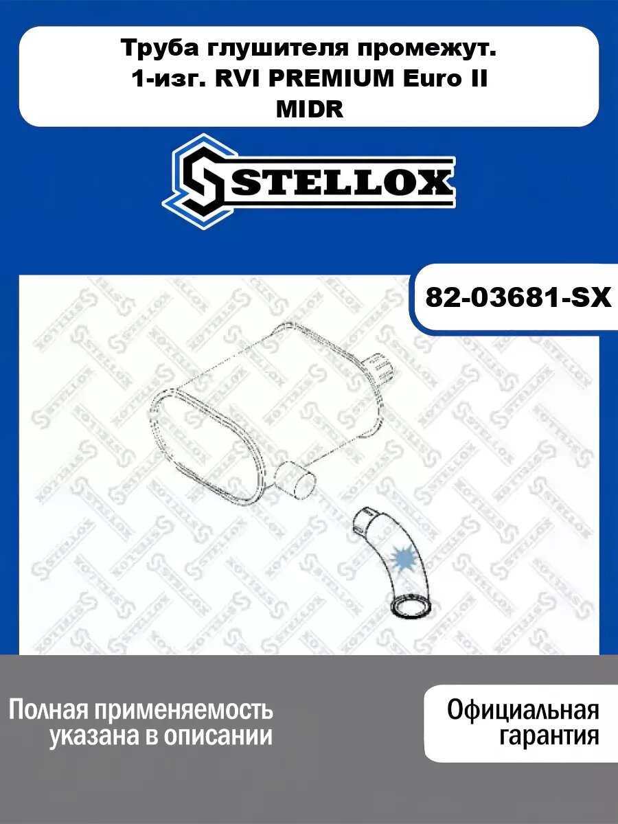 Труба глушителя промежут. 1-изг. RVI PREMIUM Euro II MIDR 06.02.26/06.23.56 01.98-> GAZ STELLOX 82-03681-SX