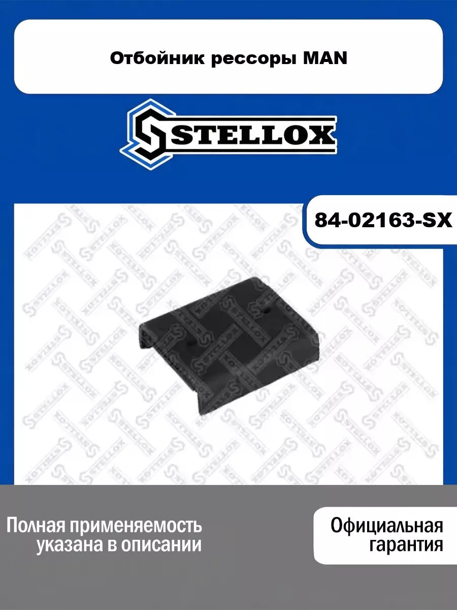 Отбойник рессоры MAN STELLOX 84-02163-SX