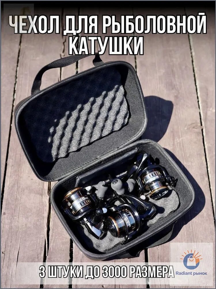 Жесткий чехол премиум для катушки рыболовной, размер L