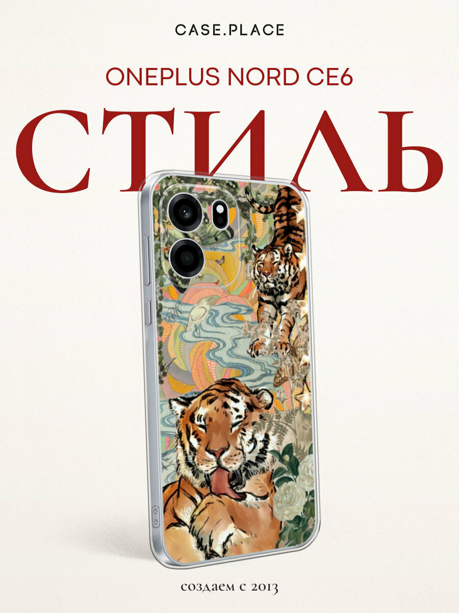 Чехол на OnePlus Nord CE6 / Ван Плас Норд СЕ6 с принтом Умывающийся тигр, прозрачный