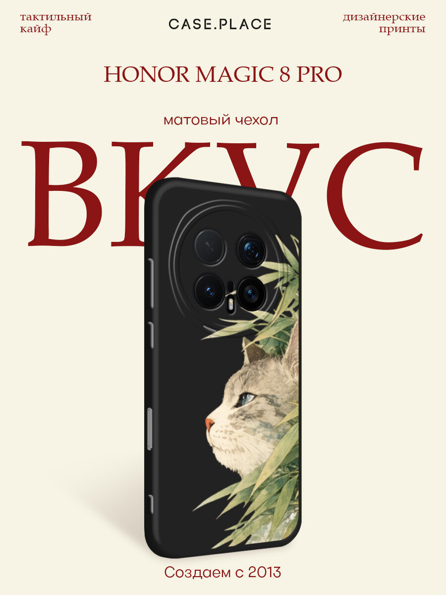 Чехол на Honor Magic 8 Pro / Хонор Мэджик 8 Про с принтом Профиль кошки