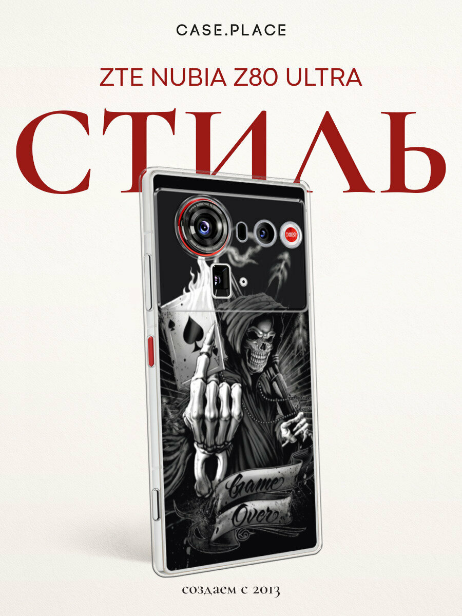 Чехол на ZTE Nubia Z80 Ultra / ЗТЕ Нубиа Z80 Ультра с принтом Конец игры