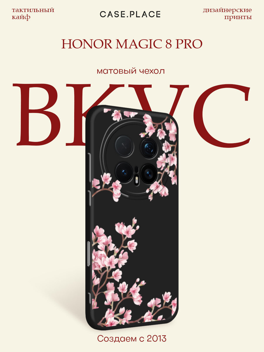 Чехол на Honor Magic 8 Pro / Хонор Мэджик 8 Про с принтом Весенняя сакура