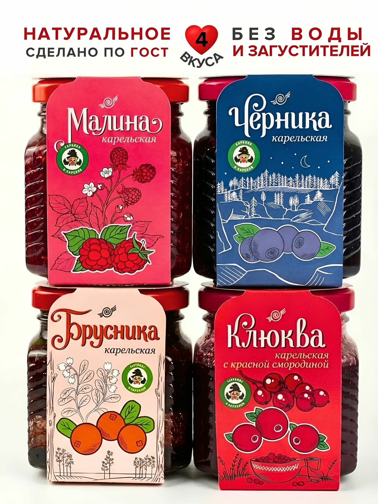 Мама карелия, Варенье из черники, брусники, клюквы и малины 4 вкуса