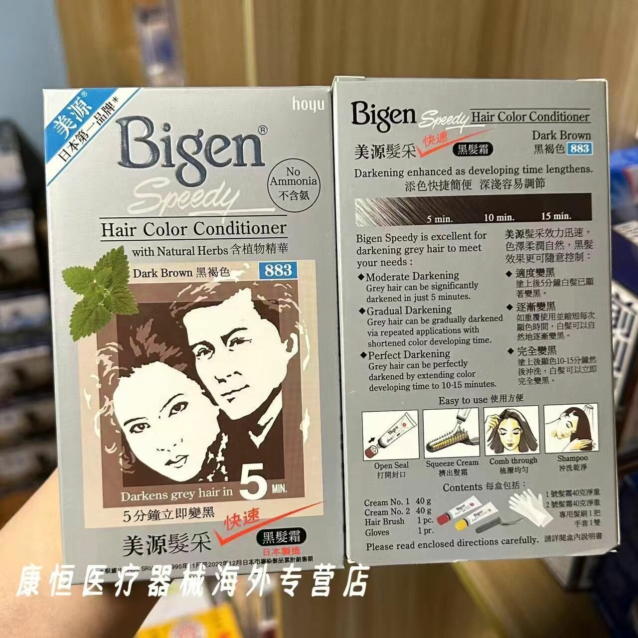 Сделано в Японии Bigen Speedy Краска для волос, #883 коричнево - чёрный