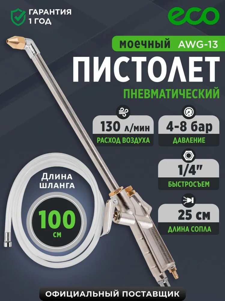 Пистолет для защитных составов