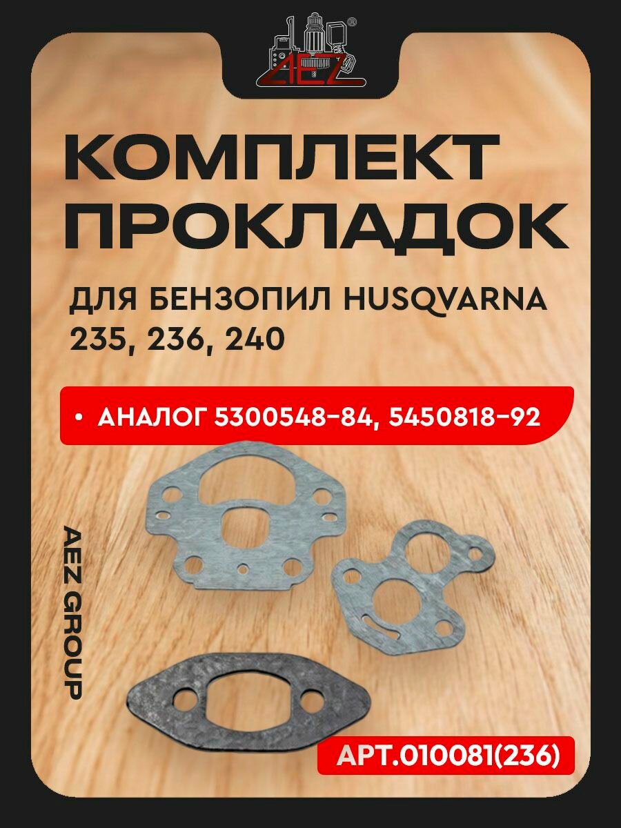 Комплект прокладок подходит для бензопил Husqvarna 235, 236, 240 (аналог 5300548-84, 5450818-92)