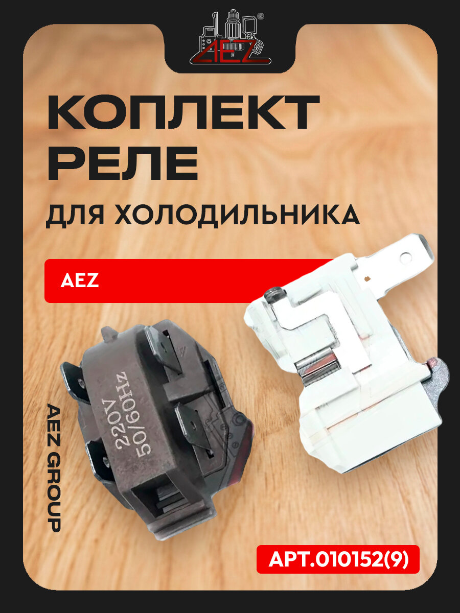 Реле для холодильника, комплект пусковое + тепловое реле компрессора, 4TM + IC4