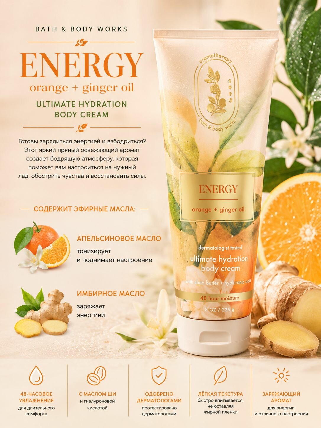 Bath & Body Works Energy Orange Ginger Oil крем для тела 226 г, Aromatherapy, увлажняющий крем с апельсином и имбирём