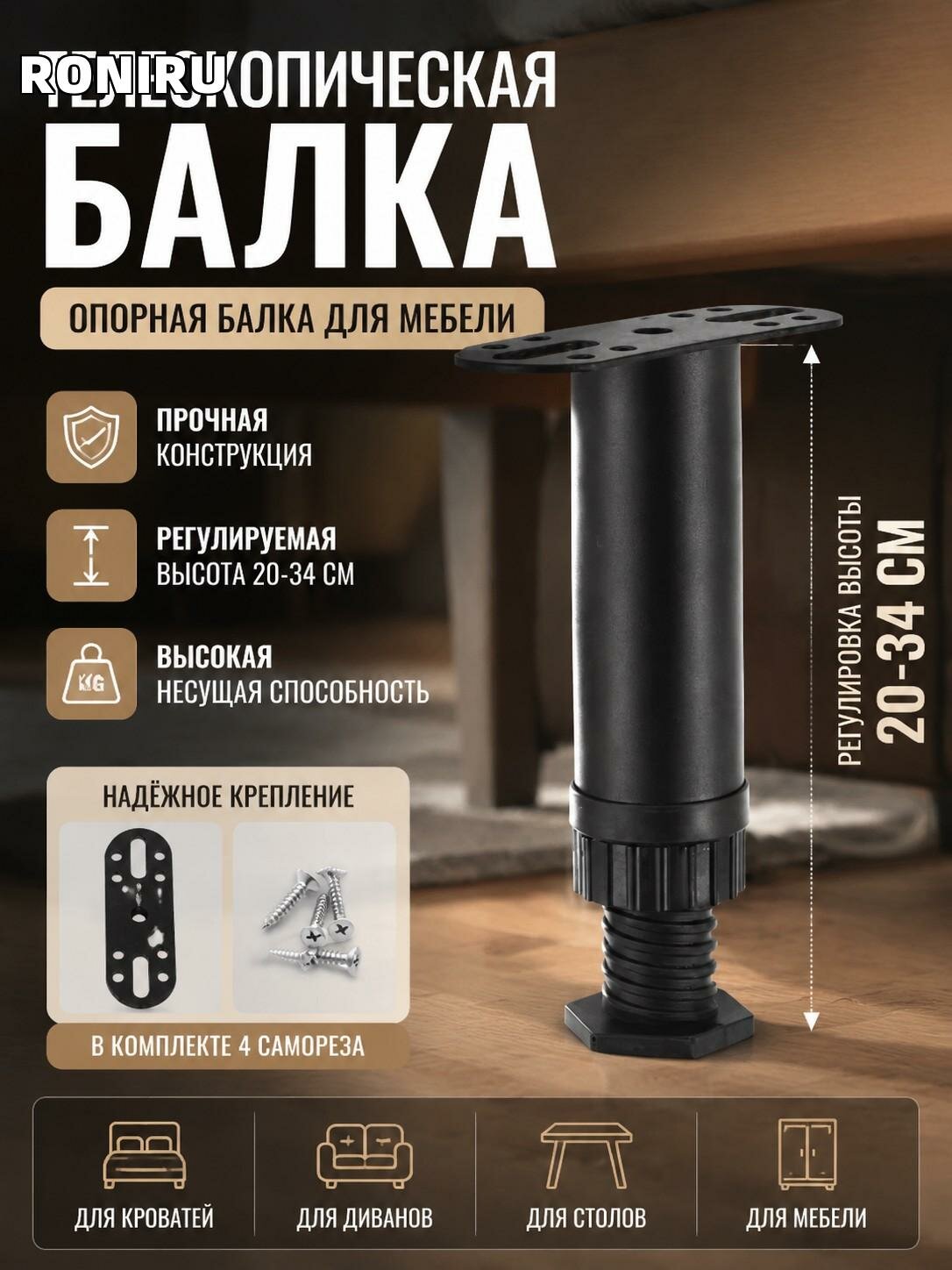 Телескопическая балка для кровати — регулируемая опорная балка и мебельная ножка для дивана, кроватей, столов, несущая