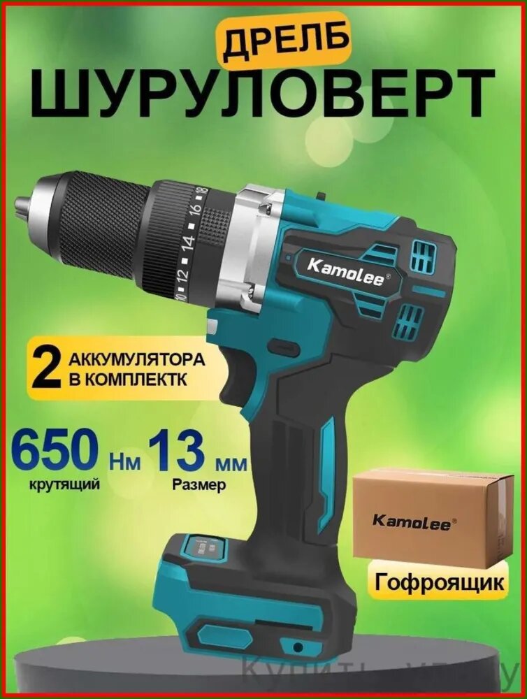 Дрель-шуруповерт, 18 В, 650 Нм, 2 АКБ