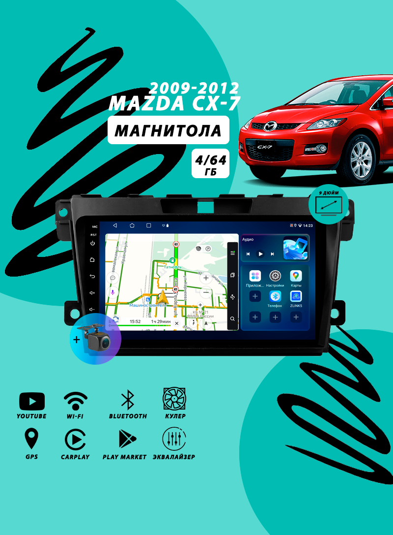 Магнитола Mazda CX-7 (2009-2012) 4Гб+64Гб/Android/Carplay/кулер/Wi-Fi/Bluetooth/2din/штатная магнитола