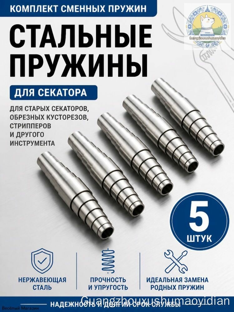 Пружина для секатора комплект 5 шт стальная замена для старых инструментов и кусторезов запчасти