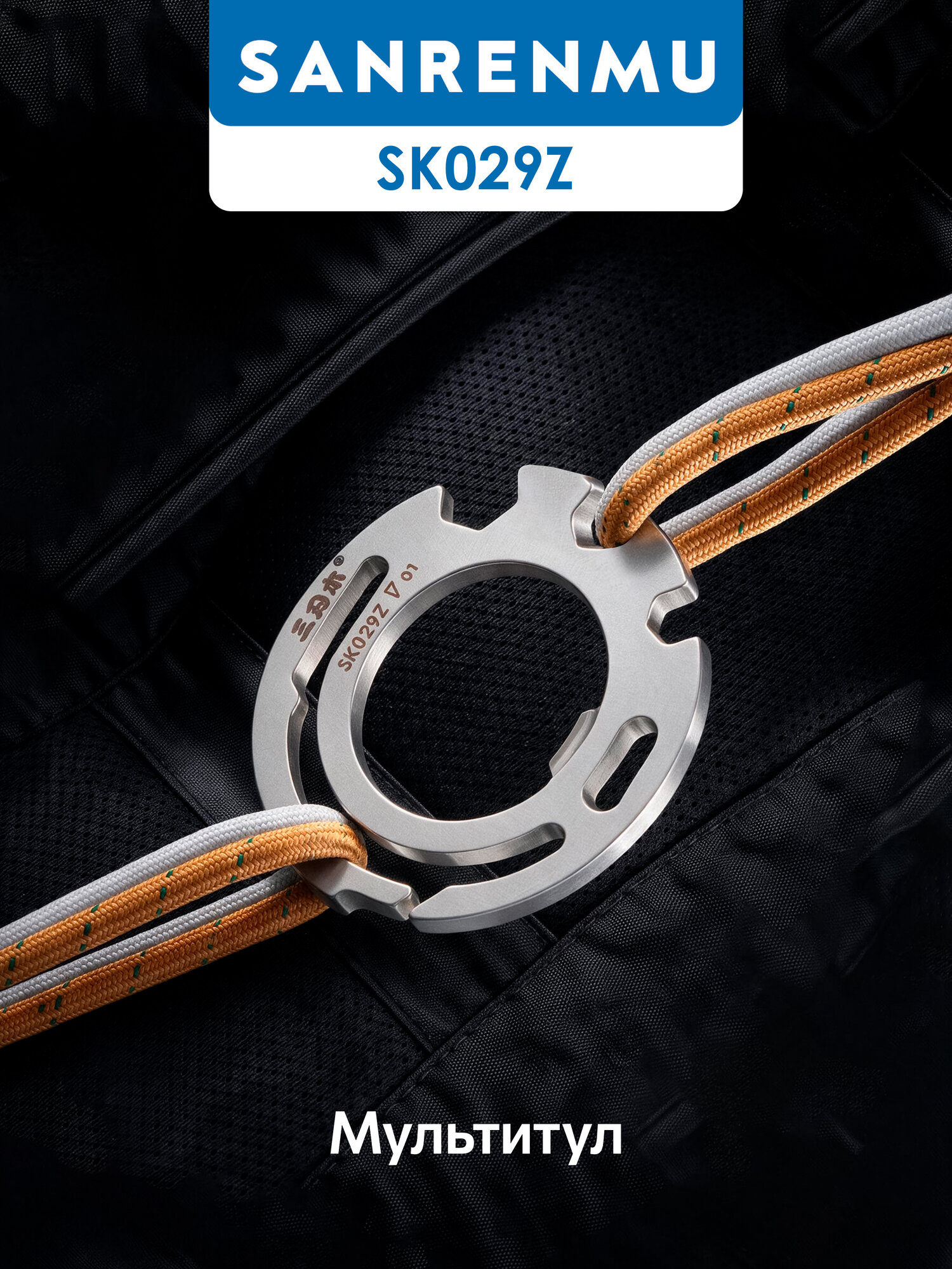Мультитул SanRenMu SK029Z