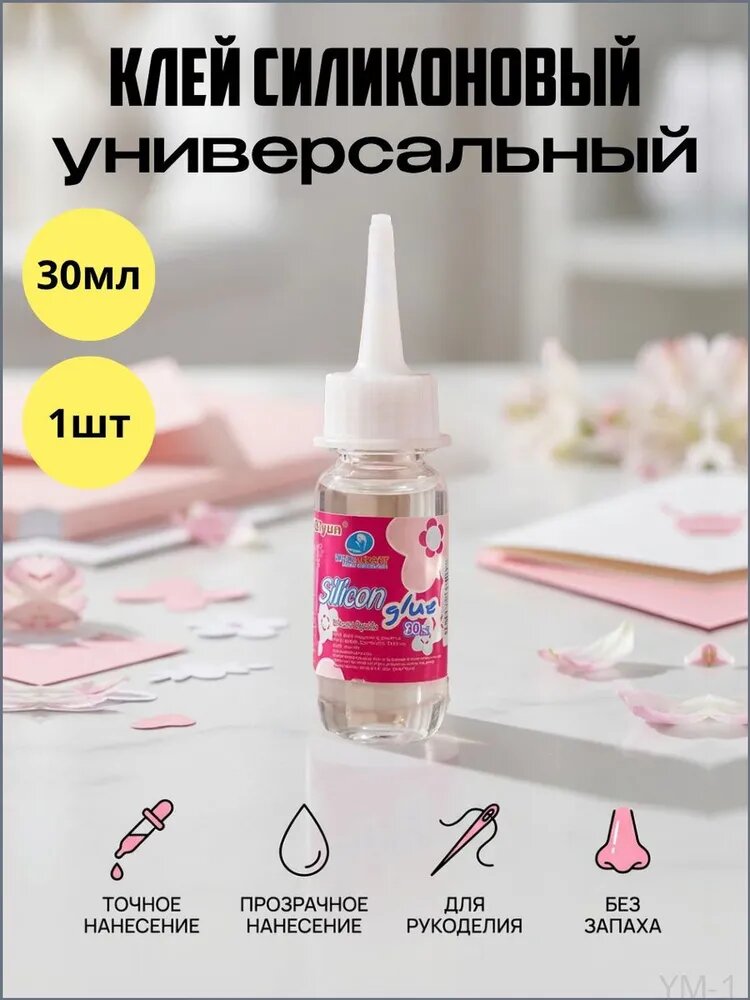 Клей канцелярскийдля пластмассы 1 шт, 30 мл./ 30 г.