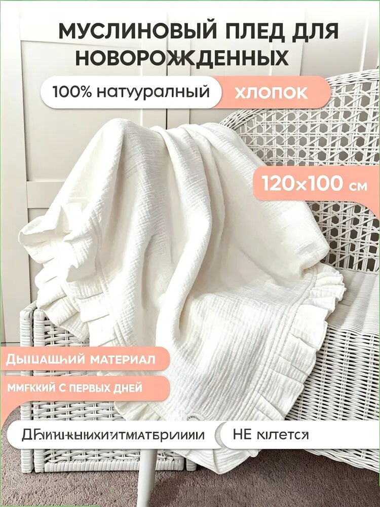 Плед 100x120 см хлопок вязаный сердце белый