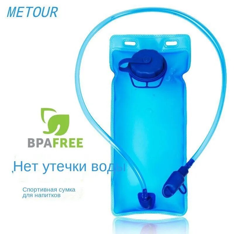 Гидратор / Питьевая система для рюкзака / Спортивный мешок для воды 2 литра Vevoxo