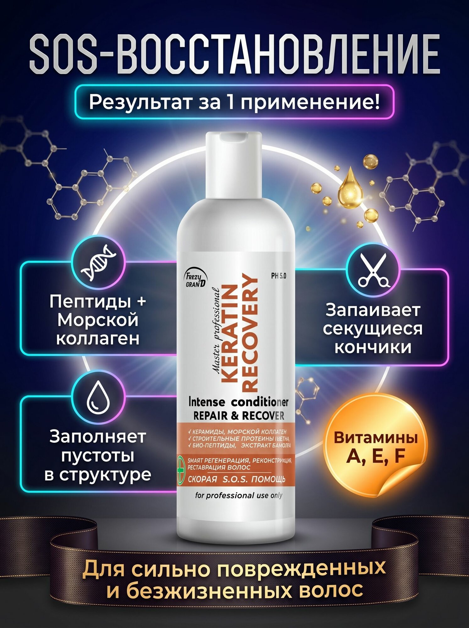 Кондиционер для поврежденных волос восстанавливающий / SOS-уход с пептидами и морским коллагеном, 200 мл