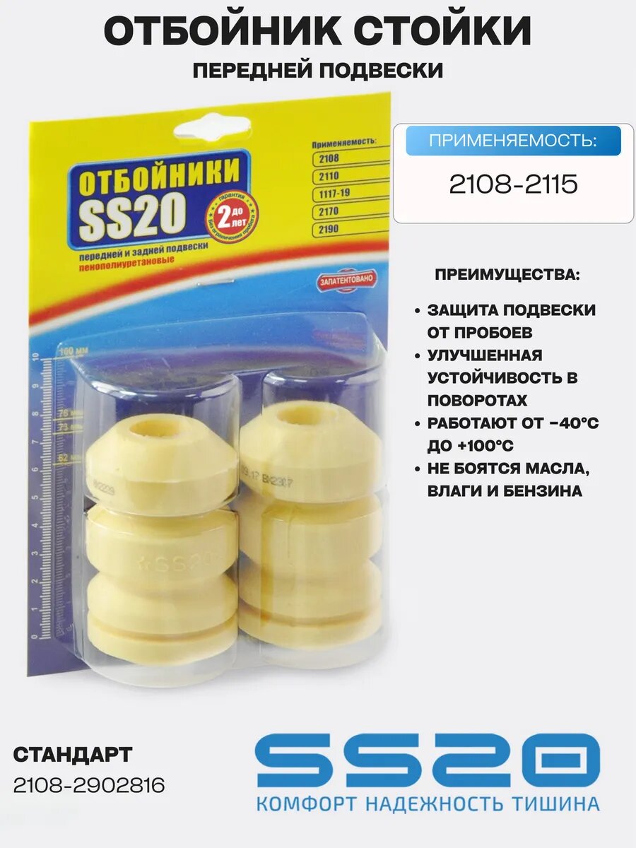 Отбойник стойки передний 2108-2115 (стандарт)