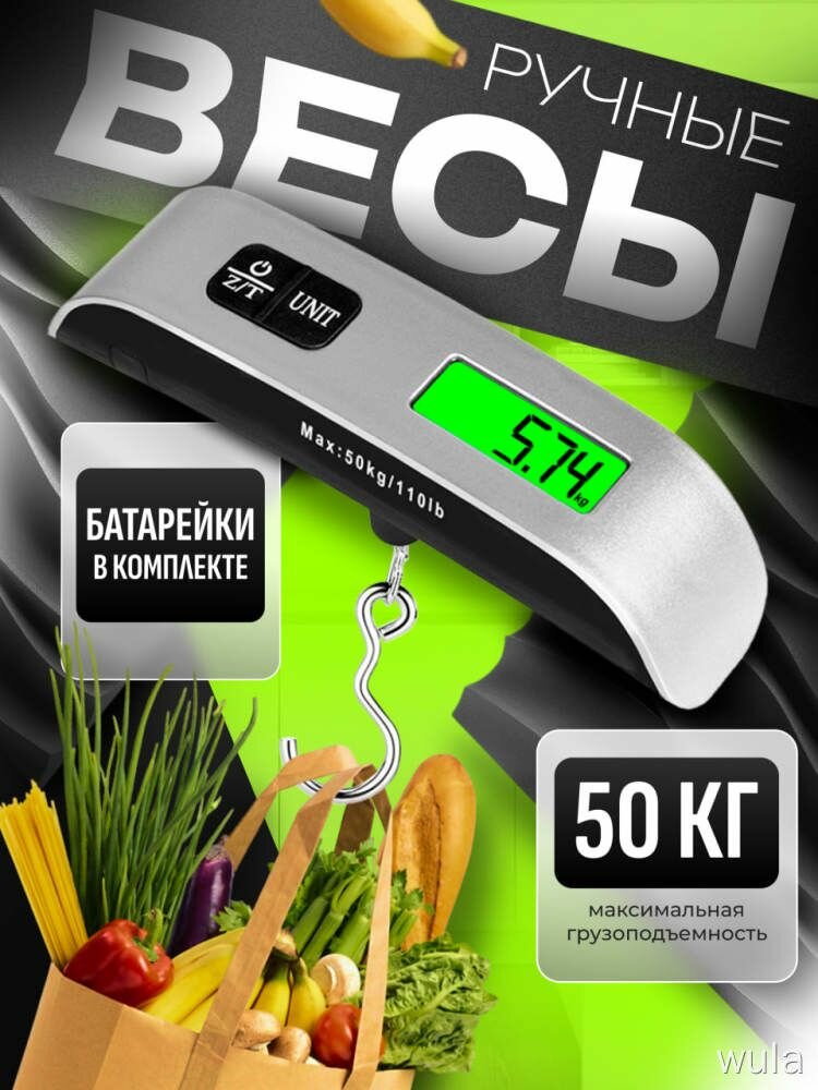 Электронные весы ручные с крючком до 50 кг, точность 10 г, LCD дисплей, для багажа, с батарейками, кантер