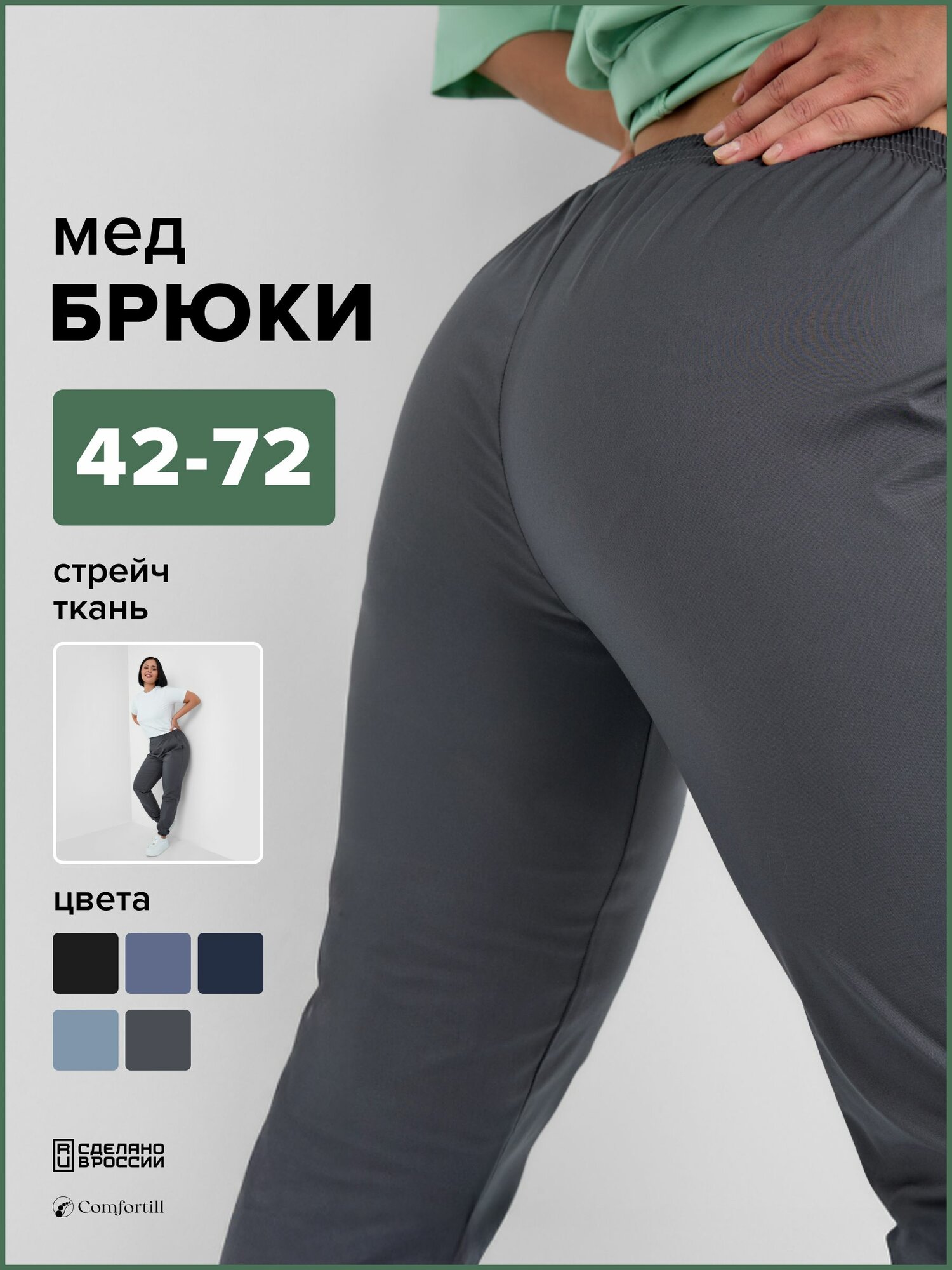 Брюки медицинские женские на резинке джоггеры хлопок стрейч