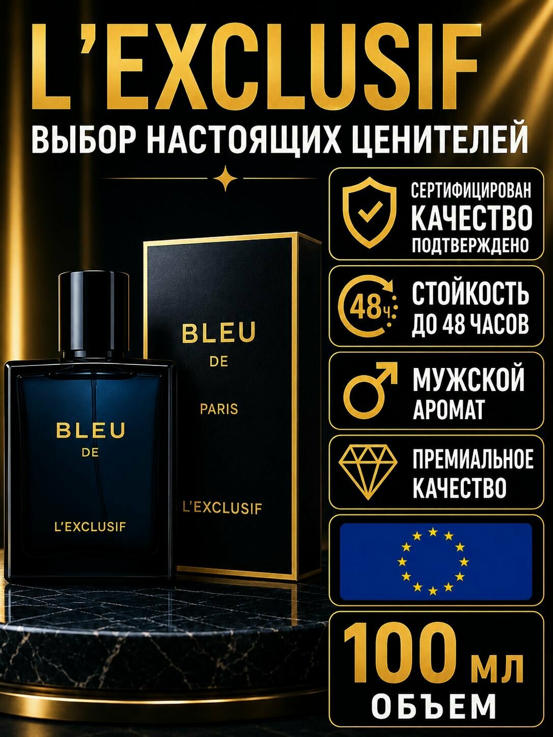 Парфюм Bleu De L'Exclusif 100мл/ Духи Блю Де Эксклюзив