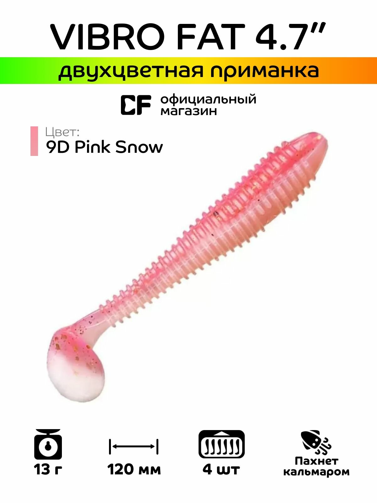 Силиконовые приманки Crazy Fish Vibro fat 4.7" 39-120-9d-6, кальмар, 4 шт. Приманка для рыбалки, 120 мм.