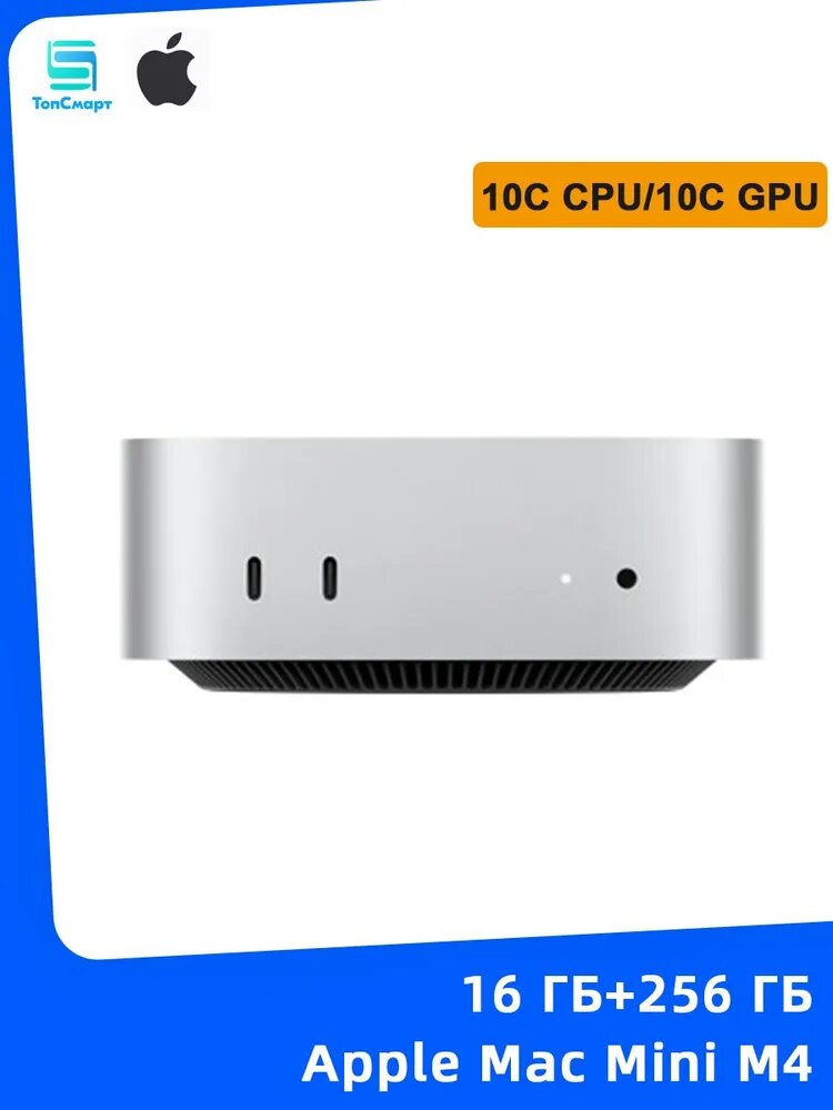 Apple Мини-ПК Apple Mac Mini host M4 (10 ядер+10 ядер) чип M4 настольный компьютер host (Apple M4, RAM 16 ГБ, SSD 256 ГБ, Apple M4, macOS), Mac mini M4, хром