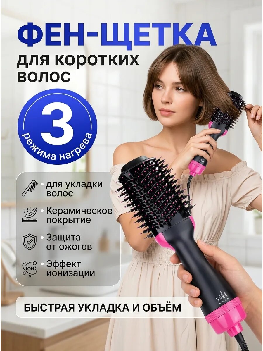 Фен-щетка электробрашинг для укладки волос