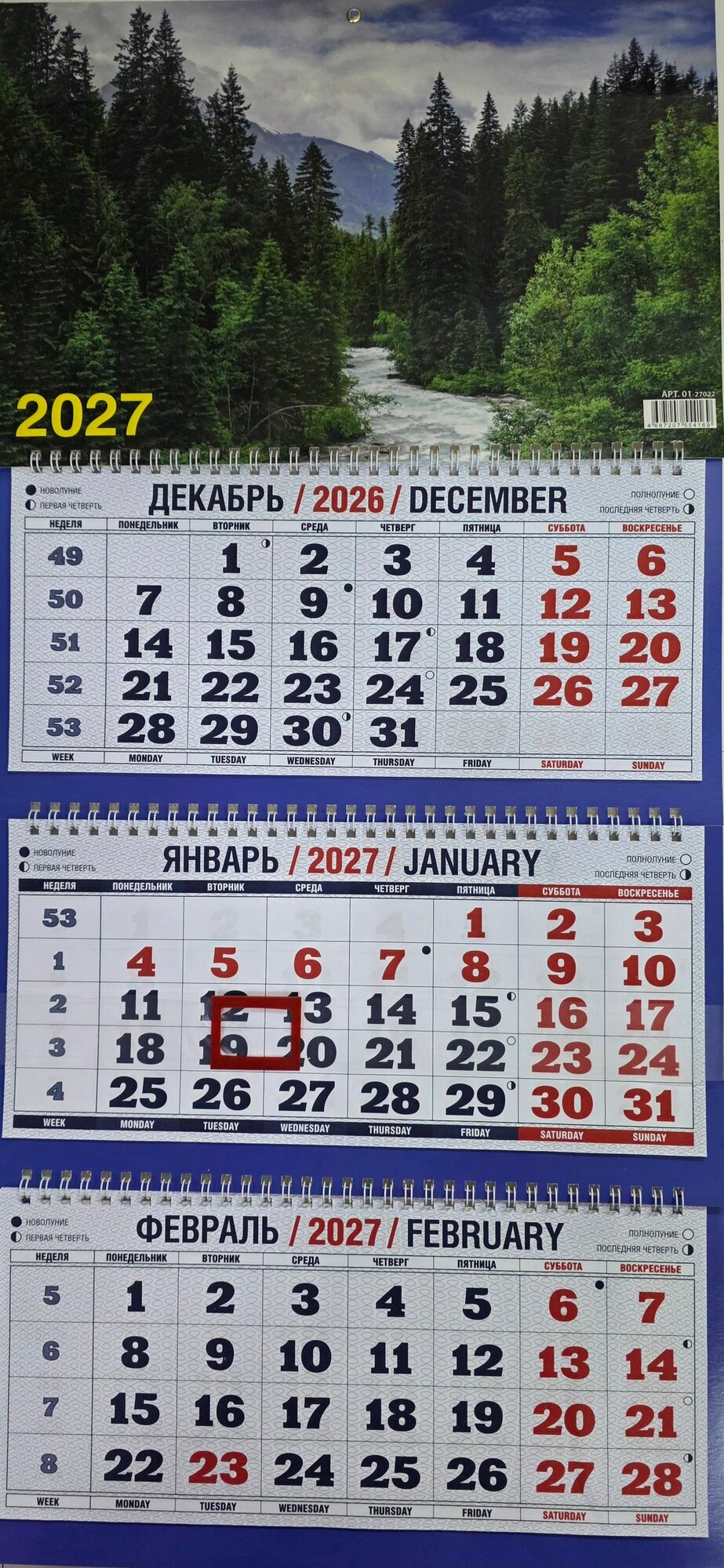 Календарь квартальный настенный трехблочный . 2027 год. 320х210 . Остренин .