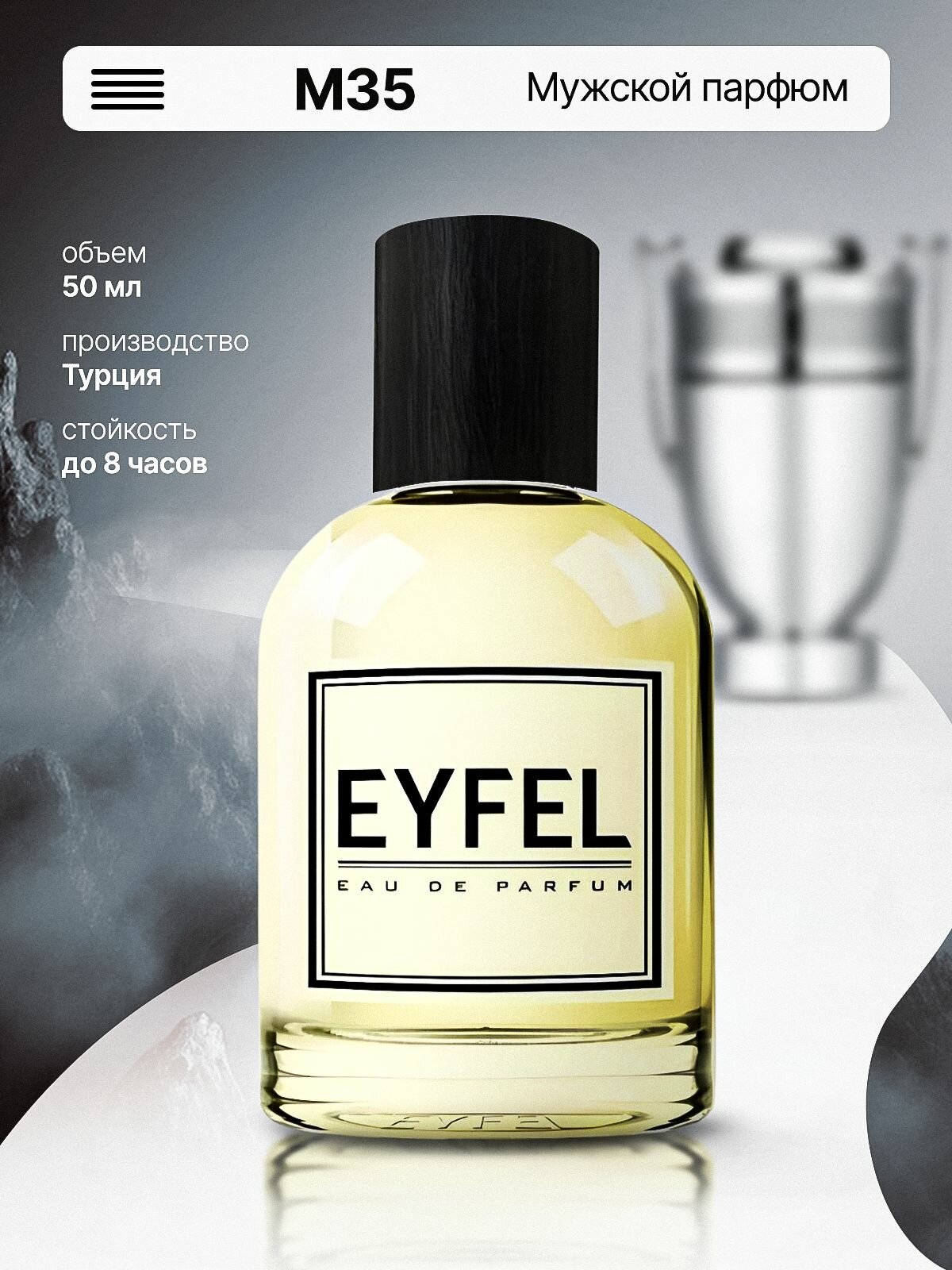 EYFEL духи мужские M-35 50 мл, INVICTUS SILVER CUP