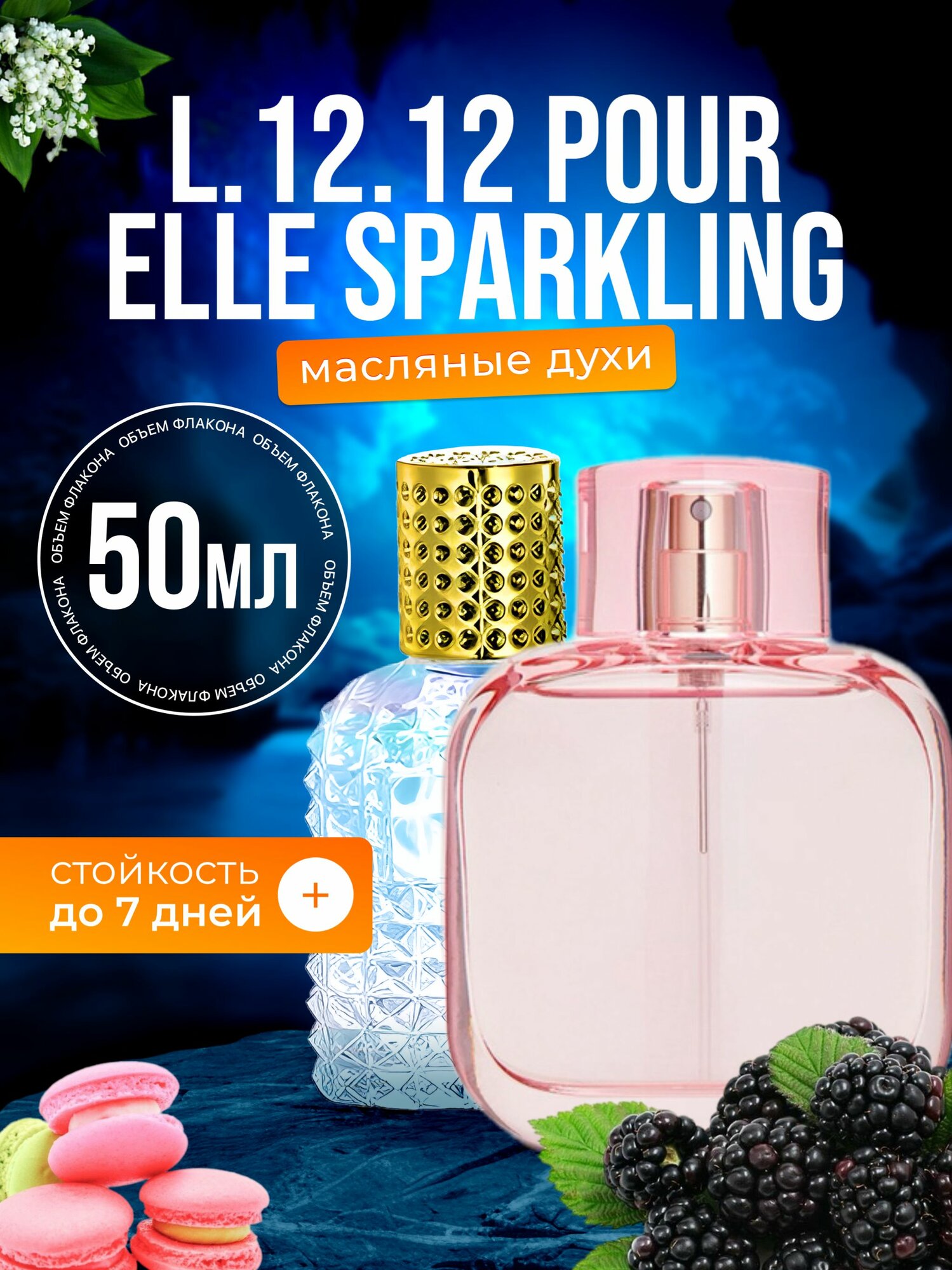 Духи масляные L 12 12 Pour Elle Спарклинг парфюм женские